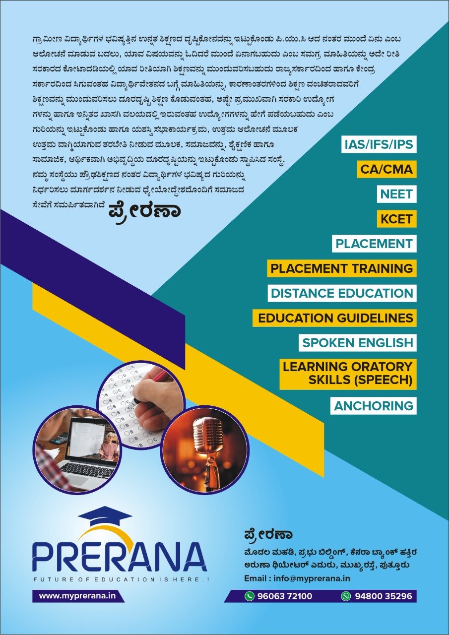 About Us - prerana